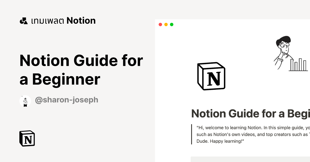 เทมเพลต Notion Guide for a Beginner โดย Sharon Joseph | มาร์เก็ตเพลส Notion