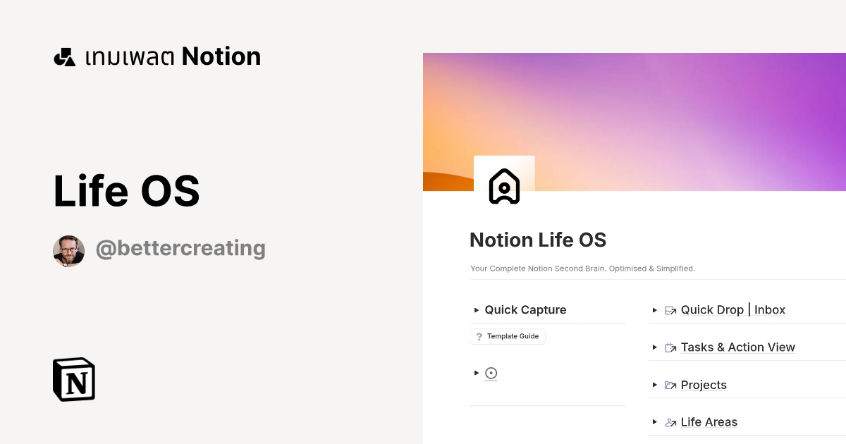 เทมเพลต Life OS | มาร์เก็ตเพลส Notion