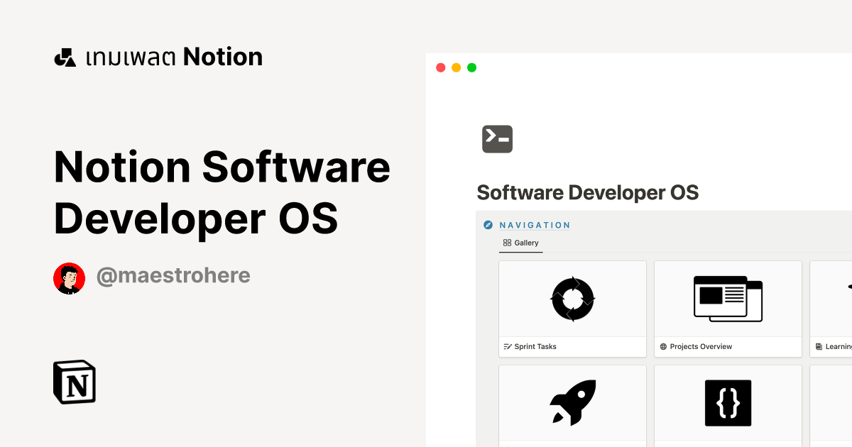 เทมเพลต Notion Software Developer OS | มาร์เก็ตเพลส Notion