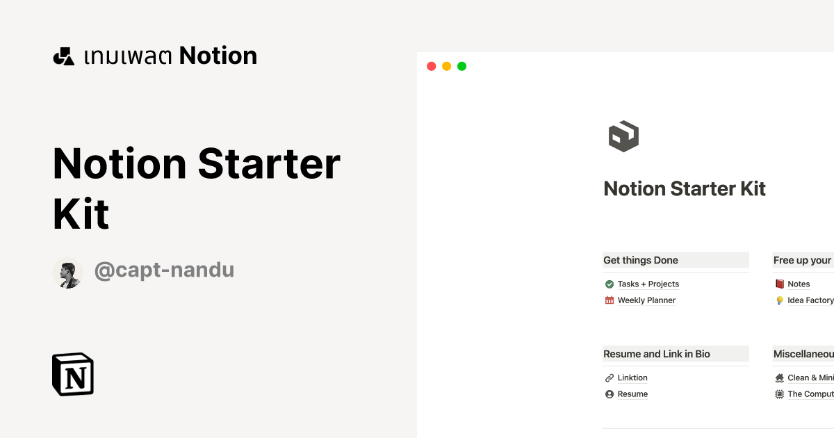 เทมเพลต Notion Starter Kit | มาร์เก็ตเพลส Notion