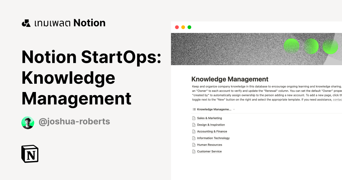 เทมเพลต Notion StartOps: Knowledge Management | มาร์เก็ตเพลส Notion