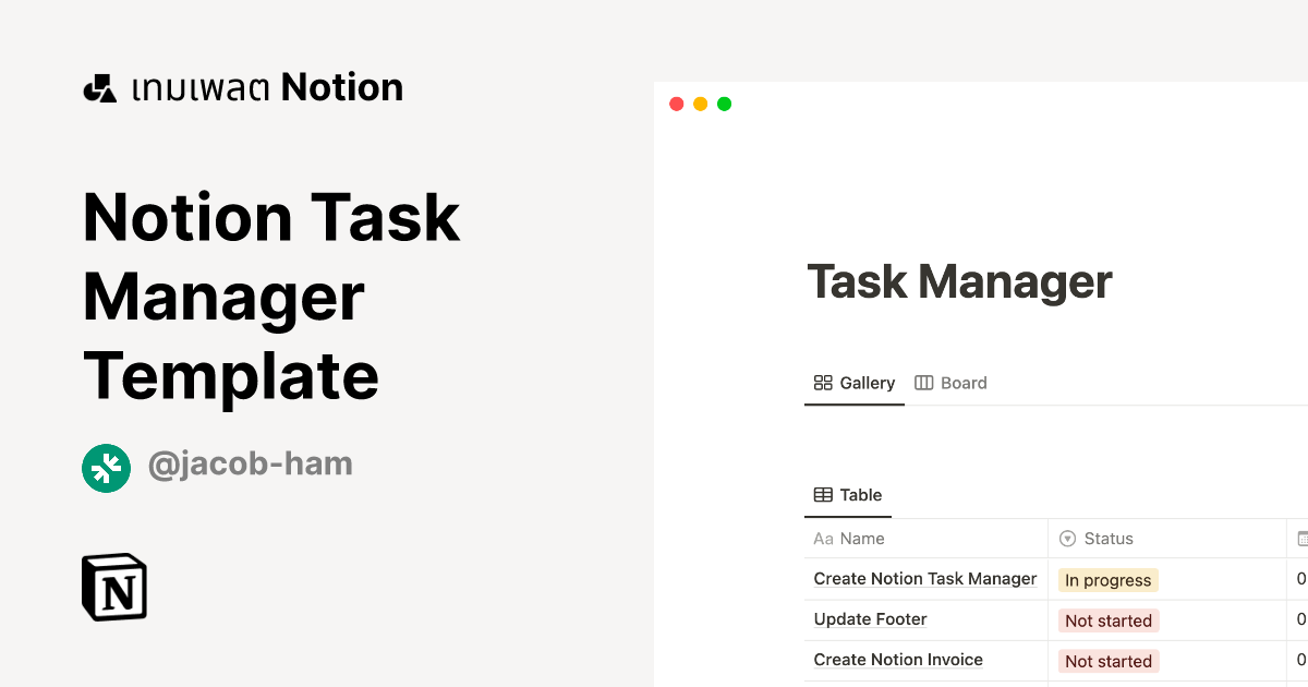 เทมเพลต Notion Task Manager Template | มาร์เก็ตเพลส Notion