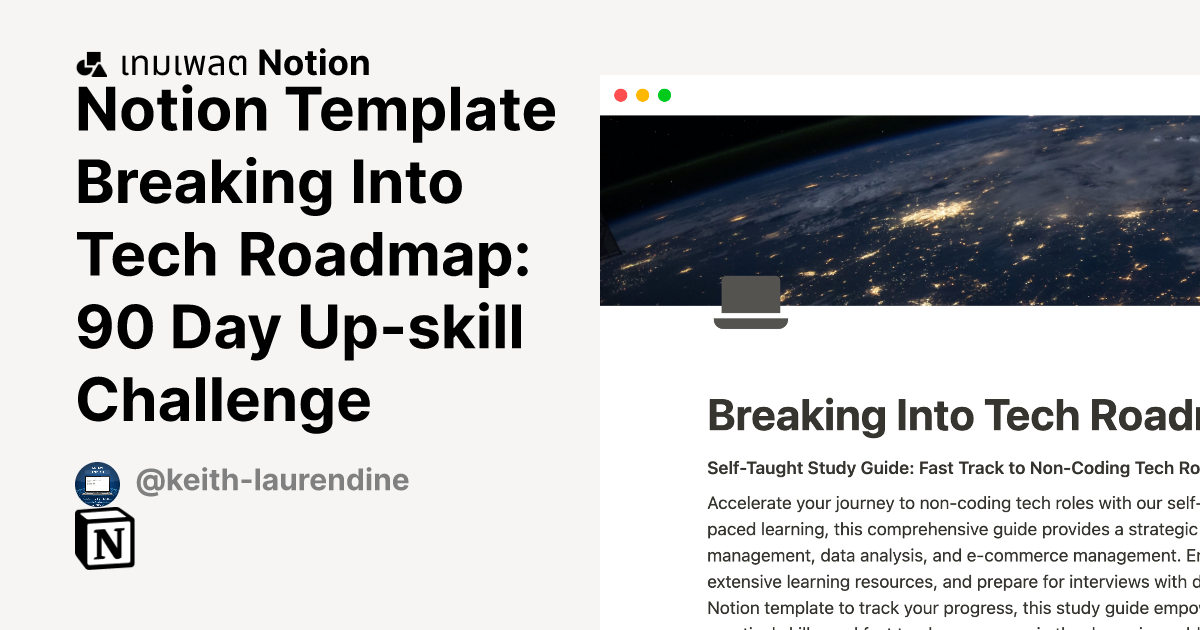 เทมเพลต Notion Template Breaking Into Tech Roadmap: 90 Day Up-skill Challenge โดย Keith ...