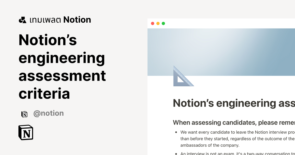 เทมเพลต Notion’s engineering assessment criteria โดย Notion | มาร์เก็ตเพลส Notion