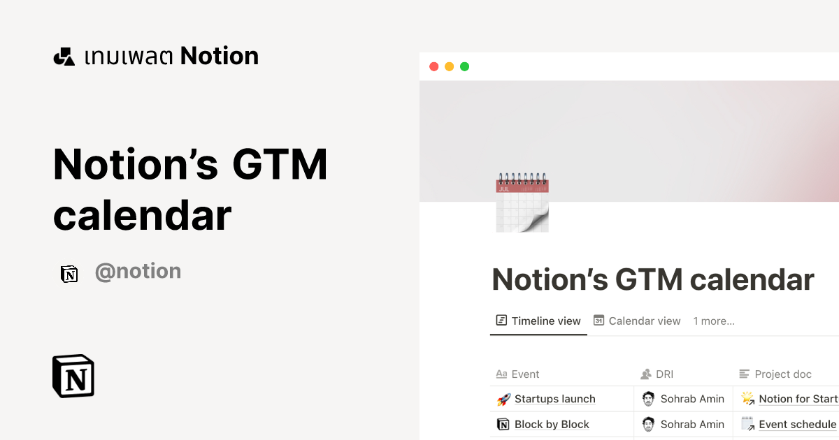 เทมเพลต Notion’s GTM calendar 2025 | มาร์เก็ตเพลส Notion