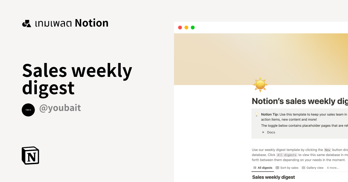 เทมเพลต Sales weekly digest | มาร์เก็ตเพลส Notion