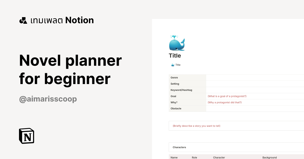 เทมเพลต Novel planner for beginner | มาร์เก็ตเพลส Notion