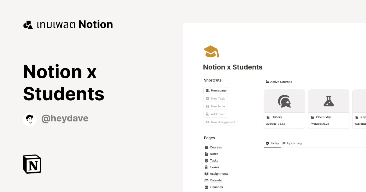 เทมเพลต Notion x Students โดย Dave | มาร์เก็ตเพลส Notion