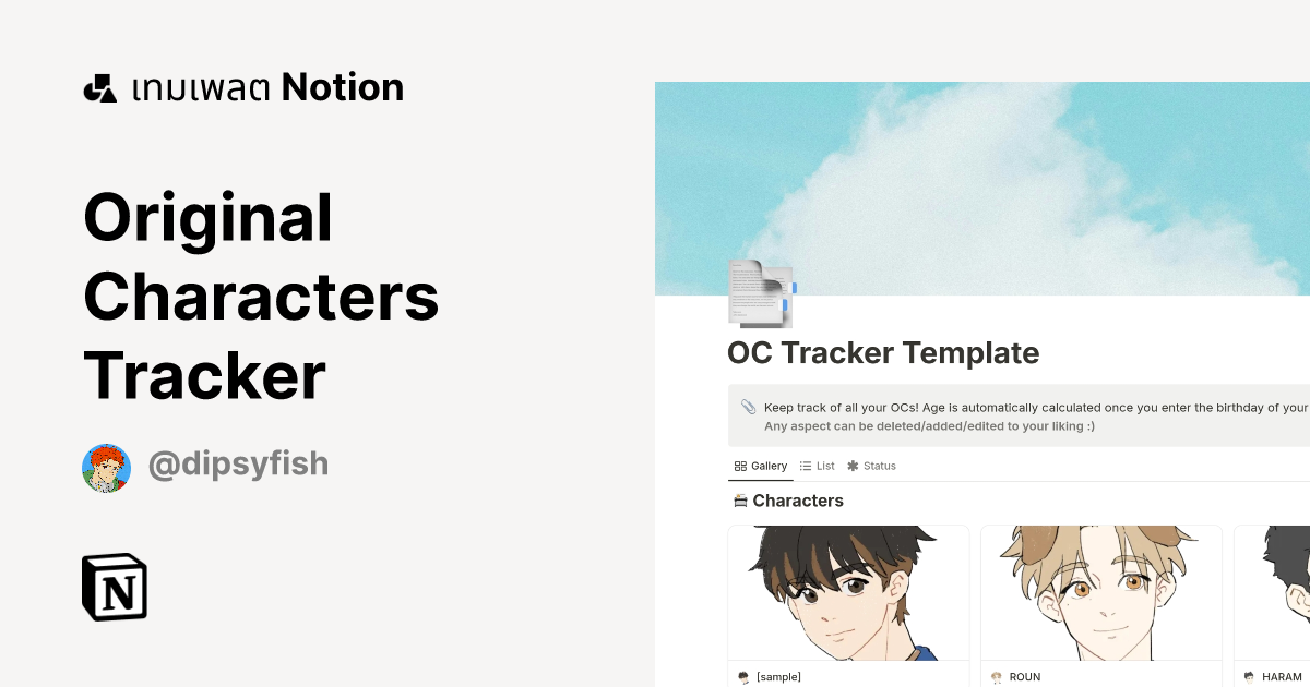เทมเพลต Original Characters Tracker | มาร์เก็ตเพลส Notion