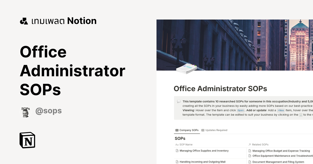 เทมเพลต Office Administrator SOPs โดย SOPs | มาร์เก็ตเพลส Notion