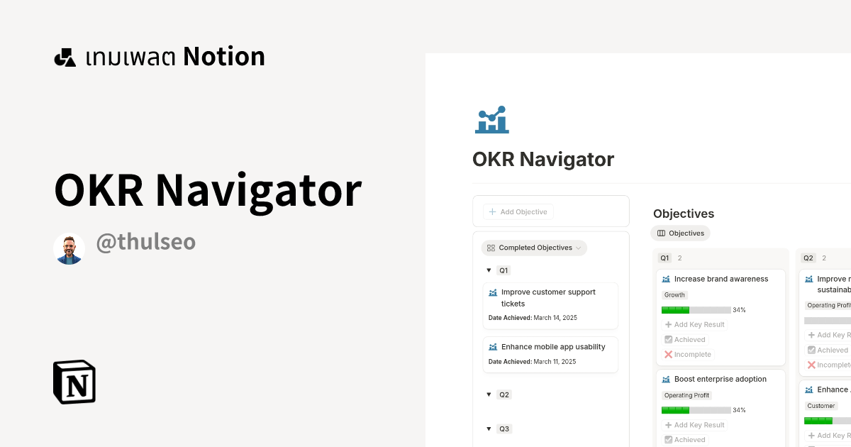 เทมเพลต OKR Navigator | มาร์เก็ตเพลส Notion
