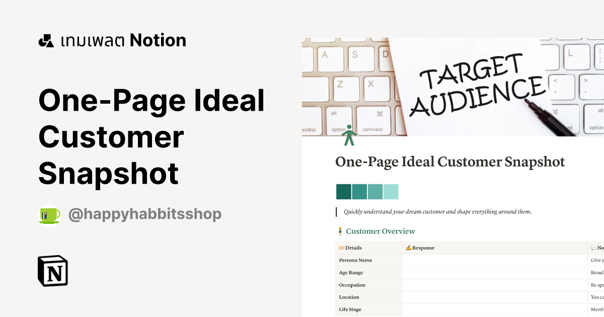 เทมเพลต One-Page Ideal Customer Snapshot | มาร์เก็ตเพลส Notion