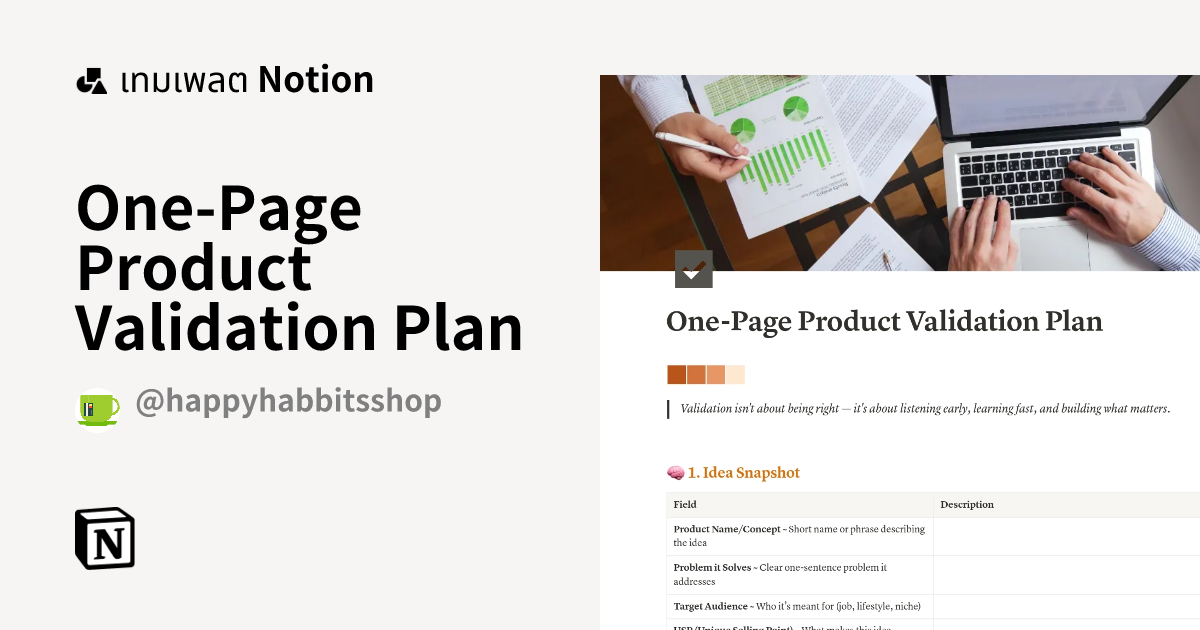 เทมเพลต One-Page Product Validation Plan | มาร์เก็ตเพลส Notion