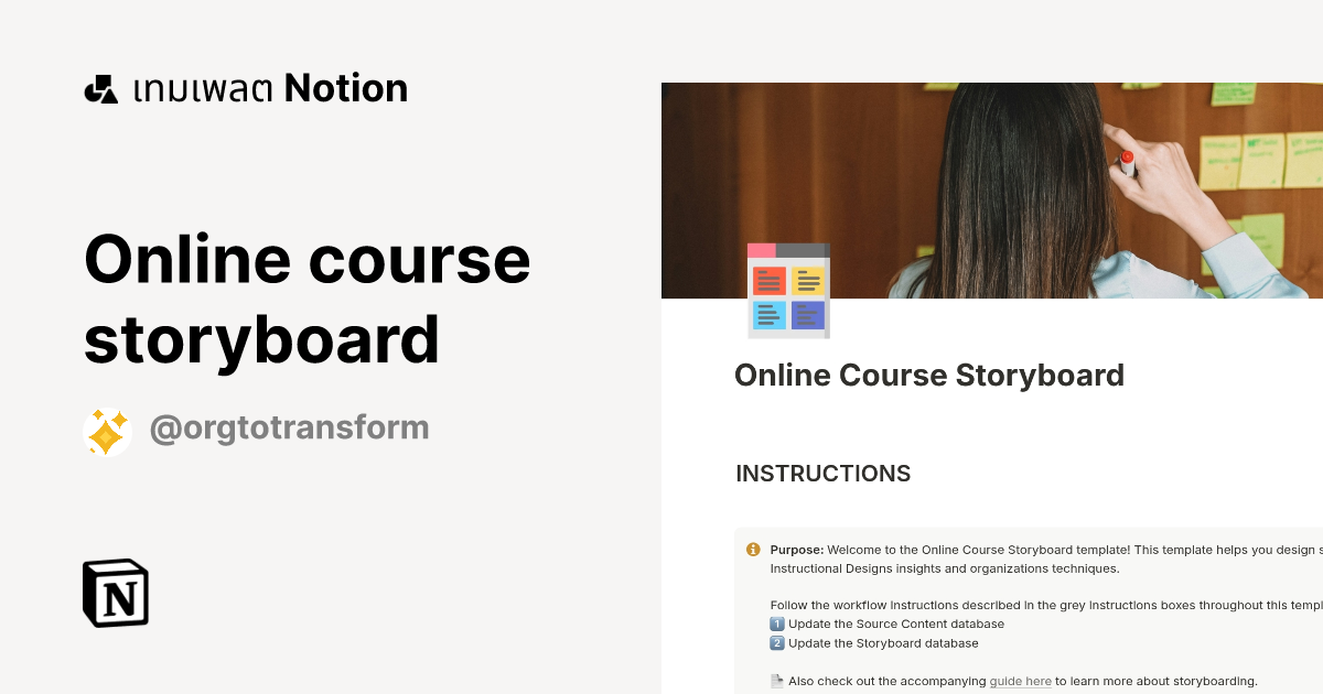 เทมเพลต Online course storyboard | มาร์เก็ตเพลส Notion