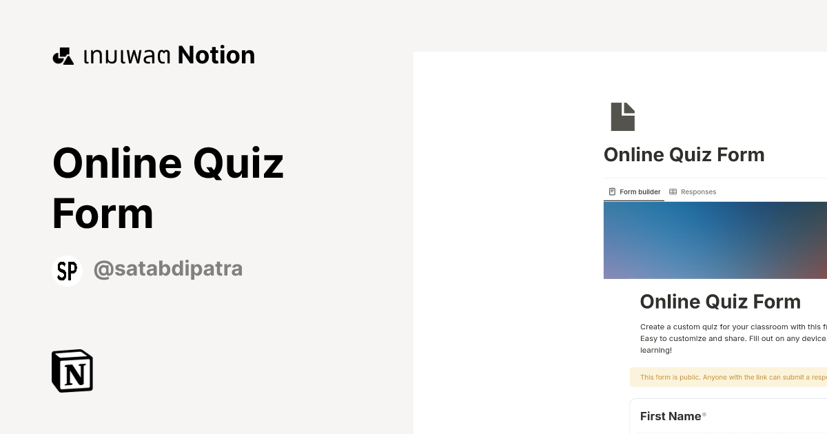 เทมเพลต Online Quiz Form | มาร์เก็ตเพลส Notion