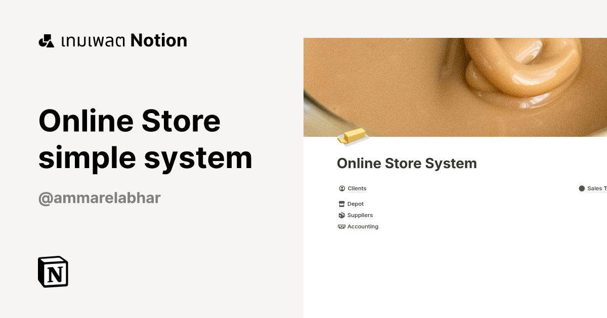เทมเพลต Online Store simple system | มาร์เก็ตเพลส Notion