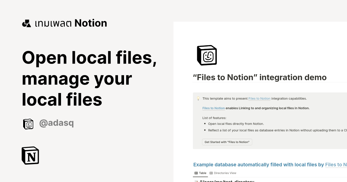 เทมเพลต Open local files, manage your local files | มาร์เก็ตเพลส Notion