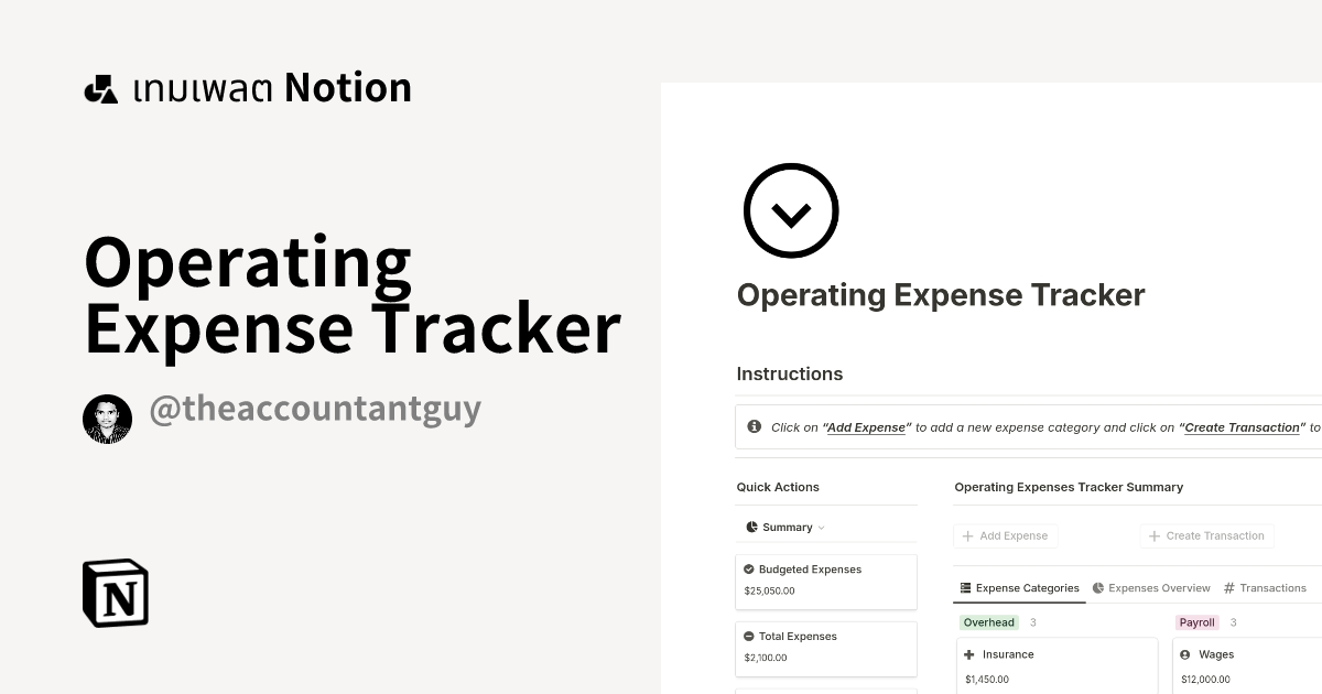 เทมเพลต Operating Expense Tracker | มาร์เก็ตเพลส Notion