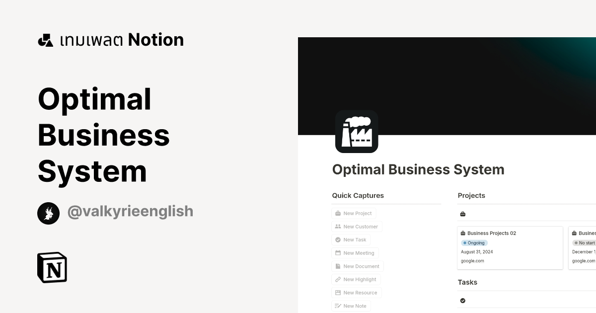 เทมเพลต Optimal Business System โดย Valkyrie | มาร์เก็ตเพลส Notion