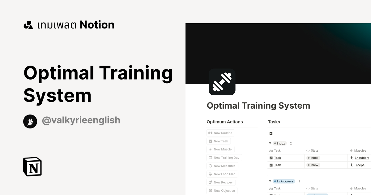เทมเพลต Optimal Training System | มาร์เก็ตเพลส Notion