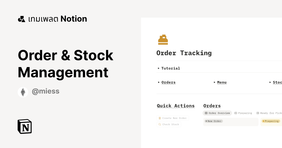 เทมเพลต Order & Stock Management | มาร์เก็ตเพลส Notion