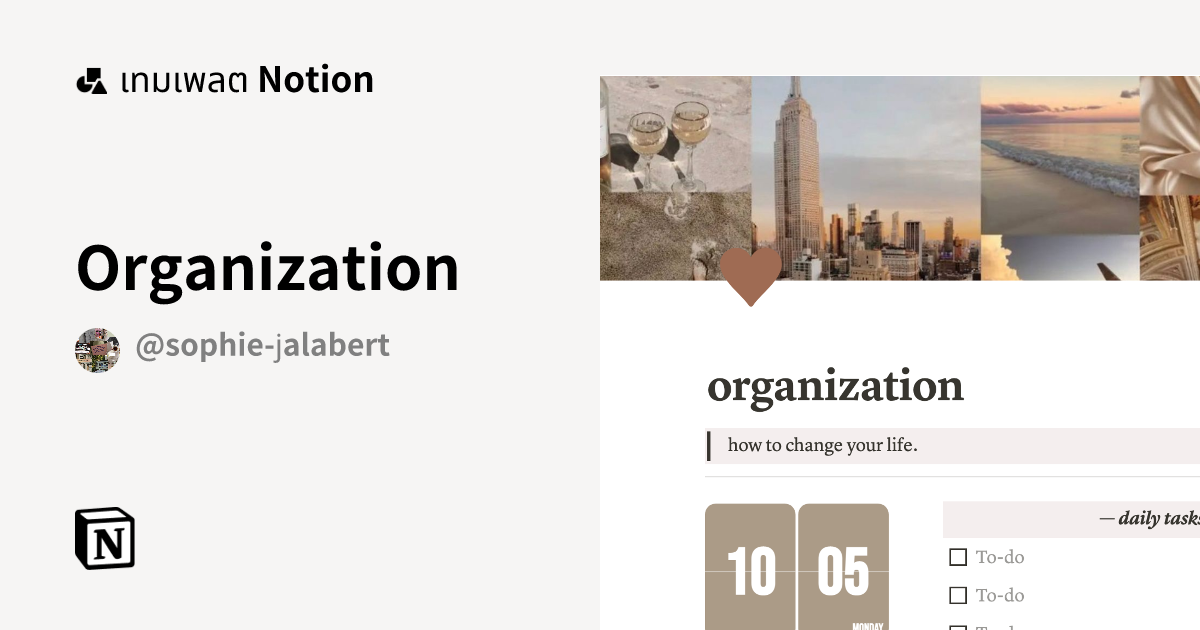 เทมเพลต Organization | มาร์เก็ตเพลส Notion