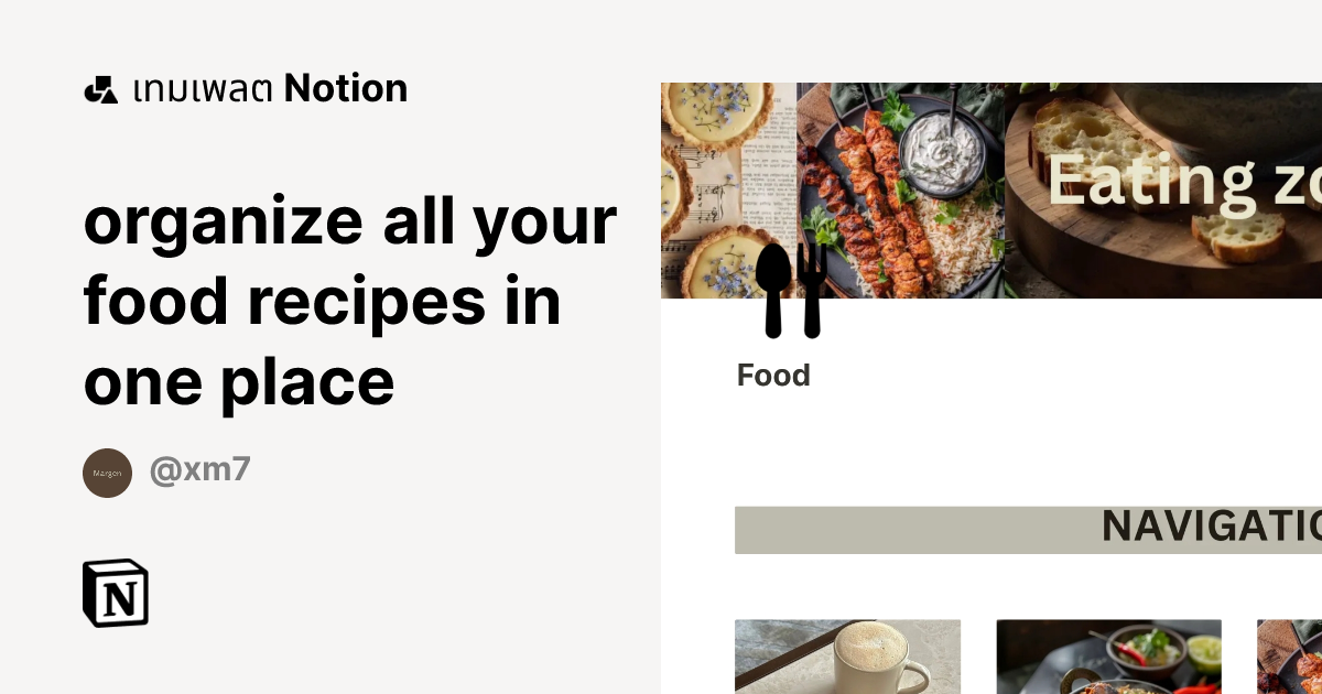 เทมเพลต organize all your food recipes in one place | มาร์เก็ตเพลส Notion