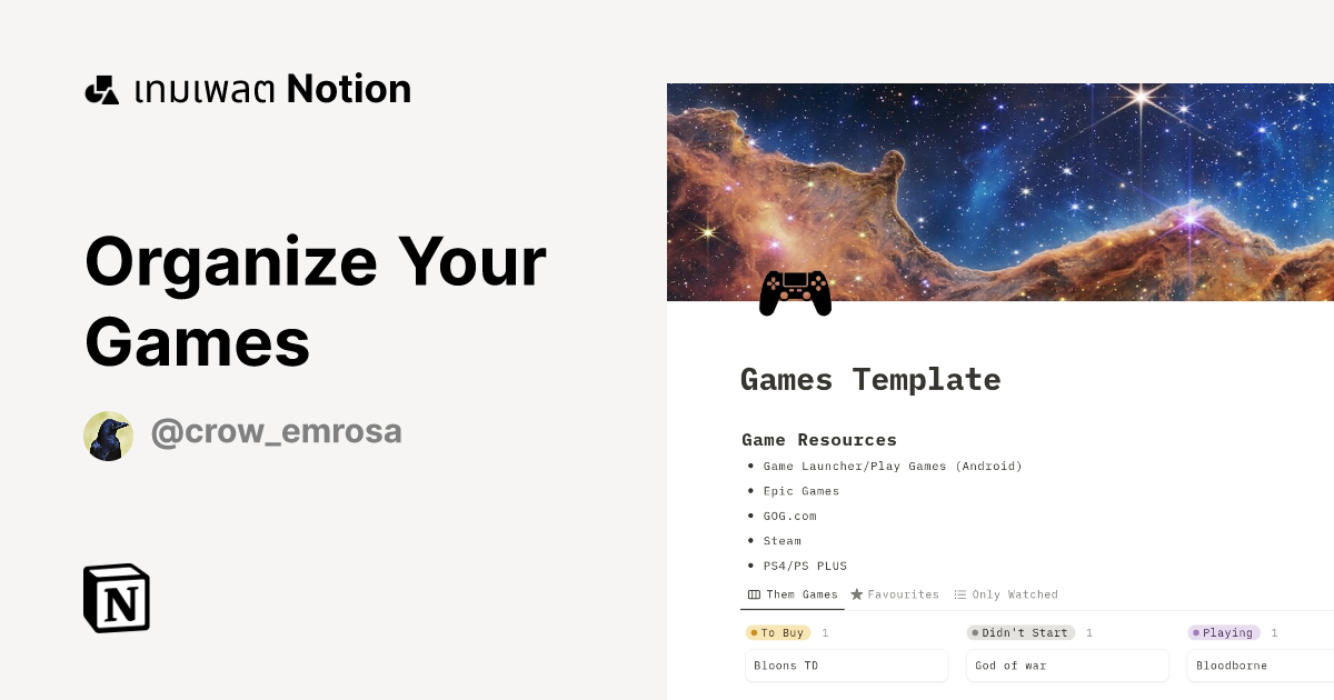 เทมเพลต Organize Your Games โดย Em | มาร์เก็ตเพลส Notion