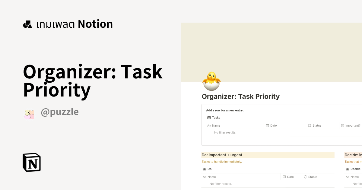 เทมเพลต Organizer: Task Priority โดย Puzzle | มาร์เก็ตเพลส Notion