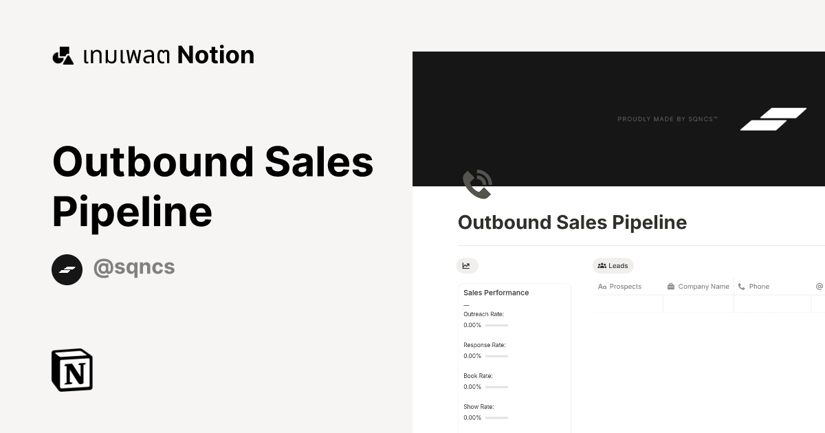 เทมเพลต Outbound Sales Pipeline โดย SQNCS | มาร์เก็ตเพลส Notion
