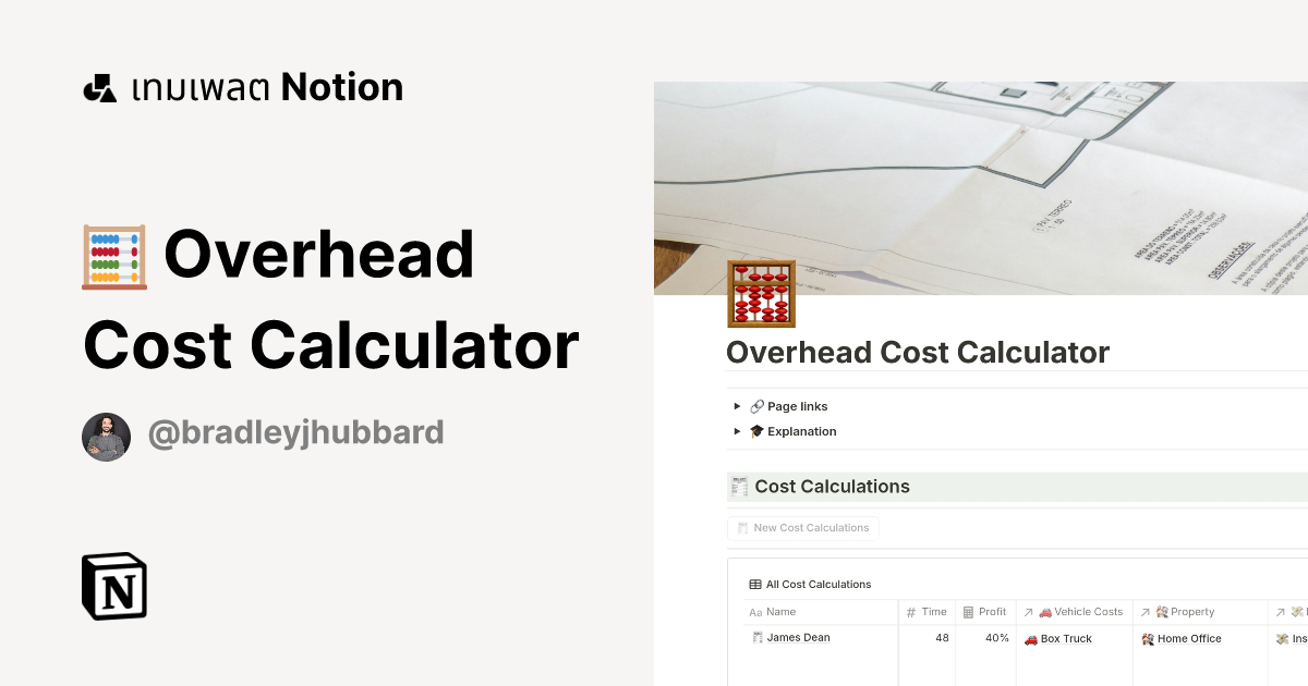 เทมเพลต 🧮 Overhead Cost Calculator | มาร์เก็ตเพลส Notion