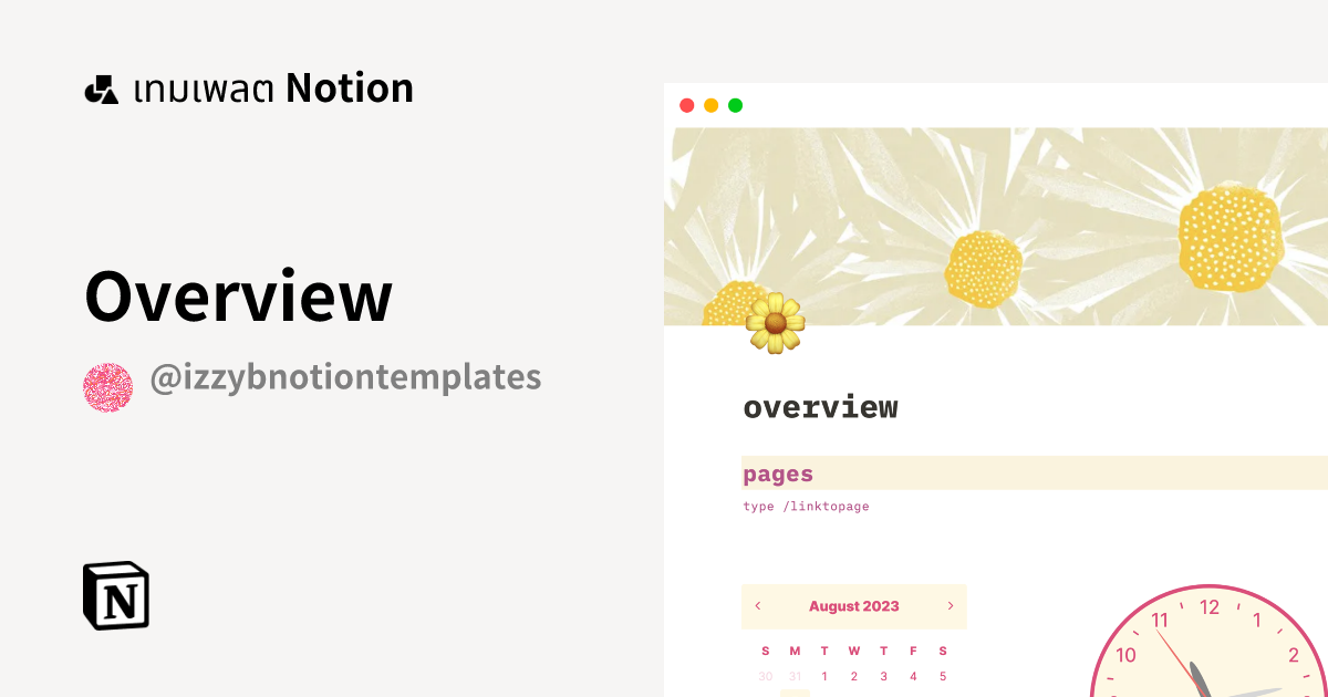 เทมเพลต Overview | มาร์เก็ตเพลส Notion