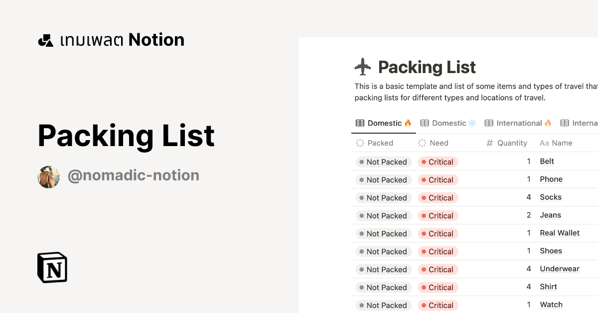 เทมเพลต Packing List | มาร์เก็ตเพลส Notion