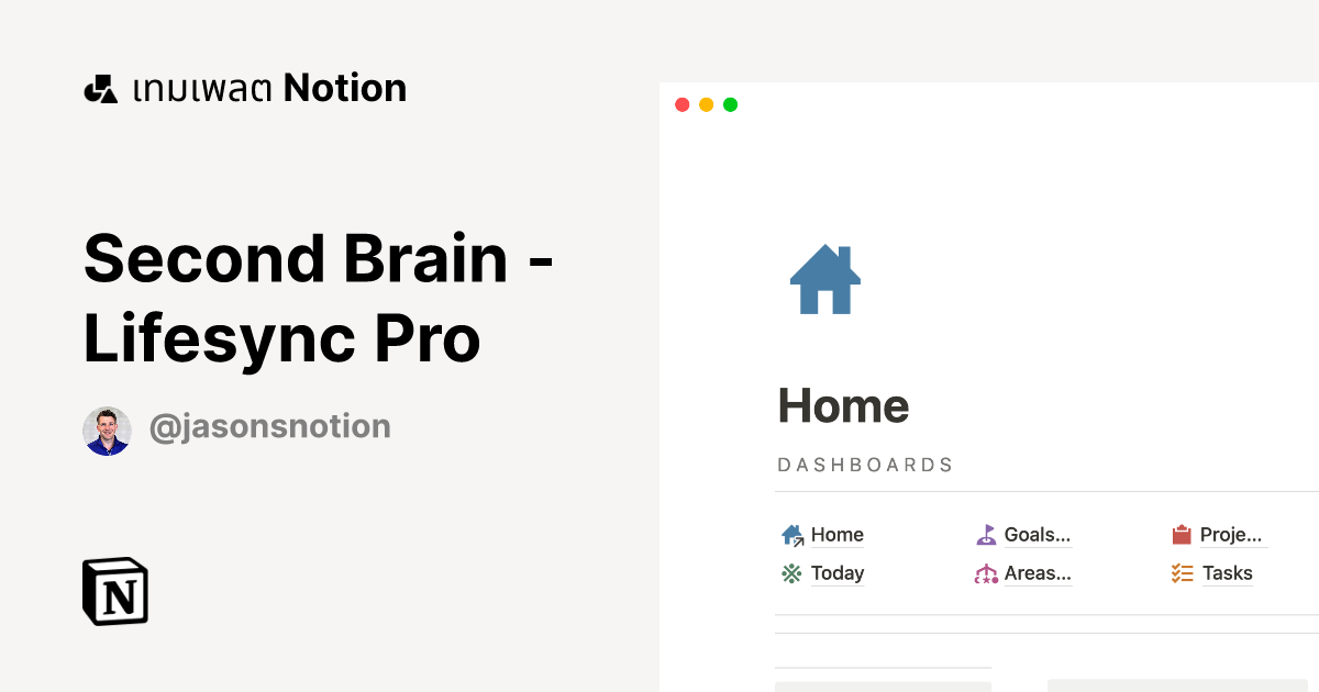 เทมเพลต Second Brain - Lifesync Pro โดย Jason's Notion | มาร์เก็ตเพลส ...