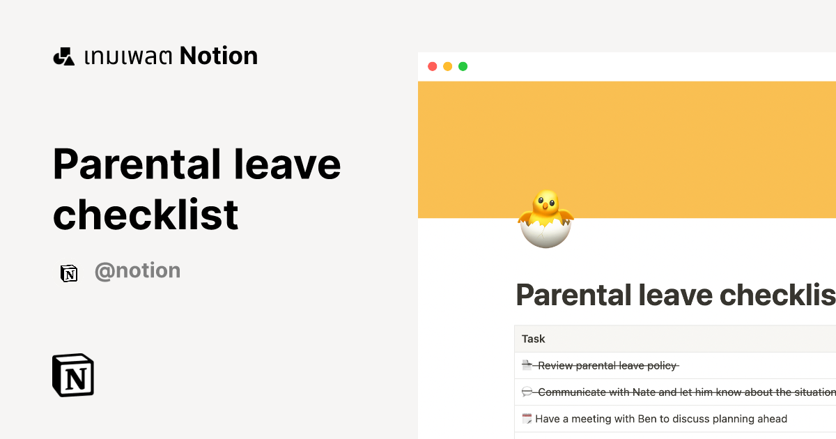 เทมเพลต Parental leave checklist โดย Notion | มาร์เก็ตเพลส Notion
