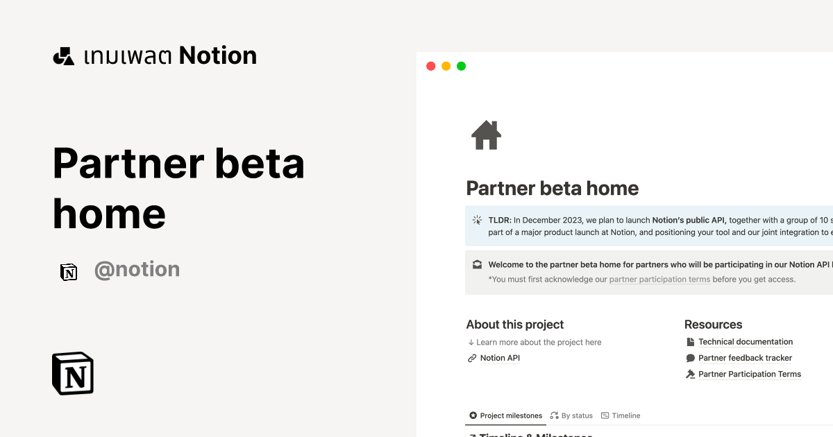 เทมเพลต Partner beta home 2025 | มาร์เก็ตเพลส Notion
