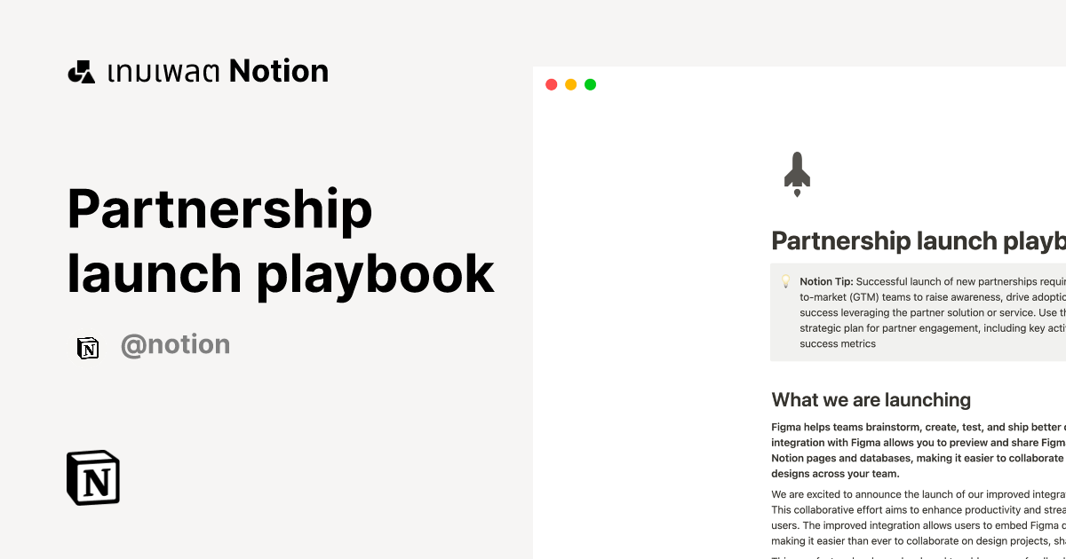 เทมเพลต Partnership launch playbook โดย Notion | มาร์เก็ตเพลส Notion