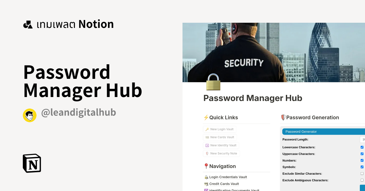 เทมเพลต Password Manager Hub | มาร์เก็ตเพลส Notion