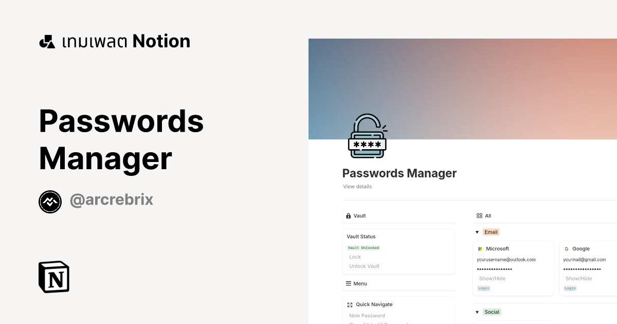 เทมเพลต Passwords Manager | มาร์เก็ตเพลส Notion