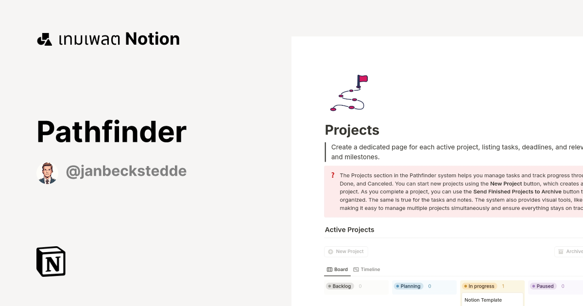 เทมเพลต Pathfinder | มาร์เก็ตเพลส Notion