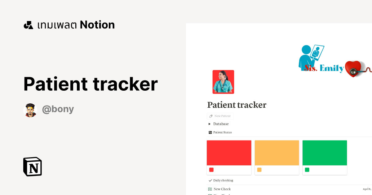 เทมเพลต Patient tracker โดย Bony | มาร์เก็ตเพลส Notion