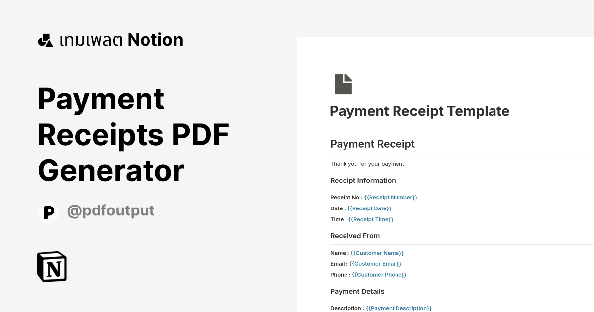 เทมเพลต Payment Receipts PDF Generator โดย PDFOutput | มาร์เก็ตเพลส Notion