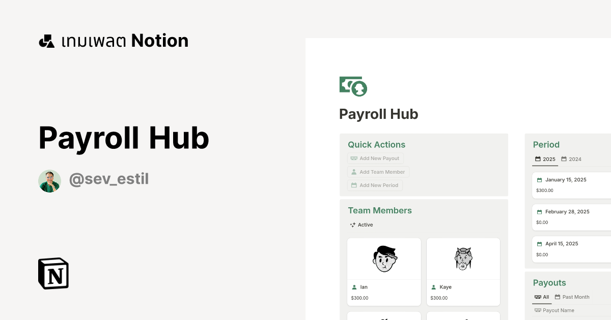 เทมเพลต Payroll Hub โดย Sev Estil | มาร์เก็ตเพลส Notion
