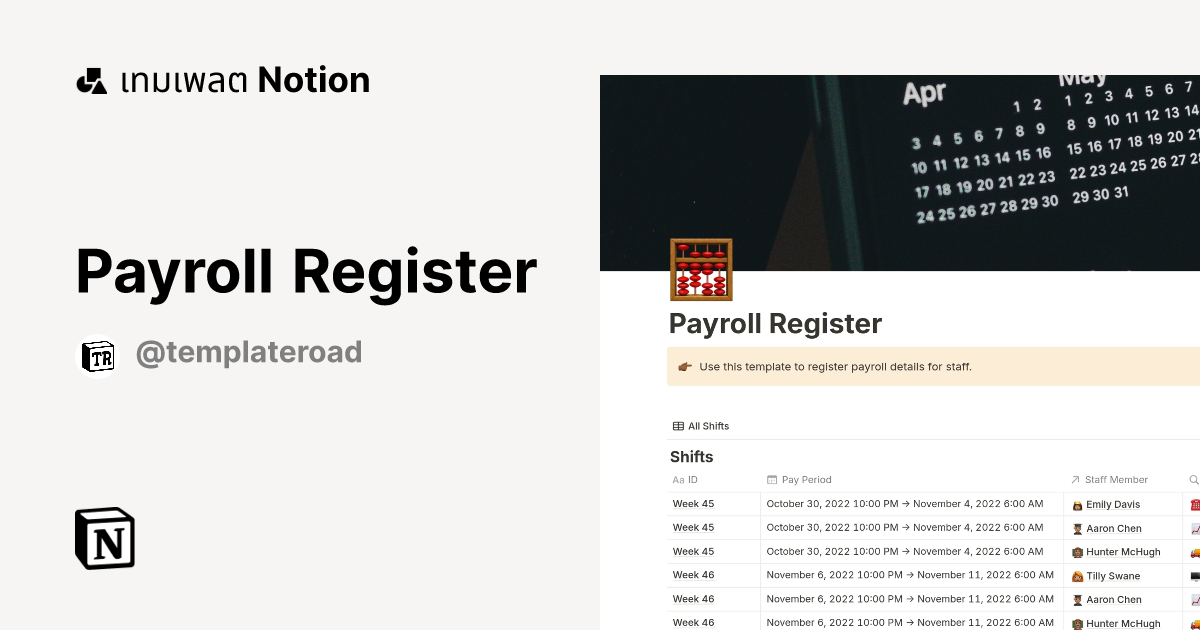 เทมเพลต Payroll Register | มาร์เก็ตเพลส Notion