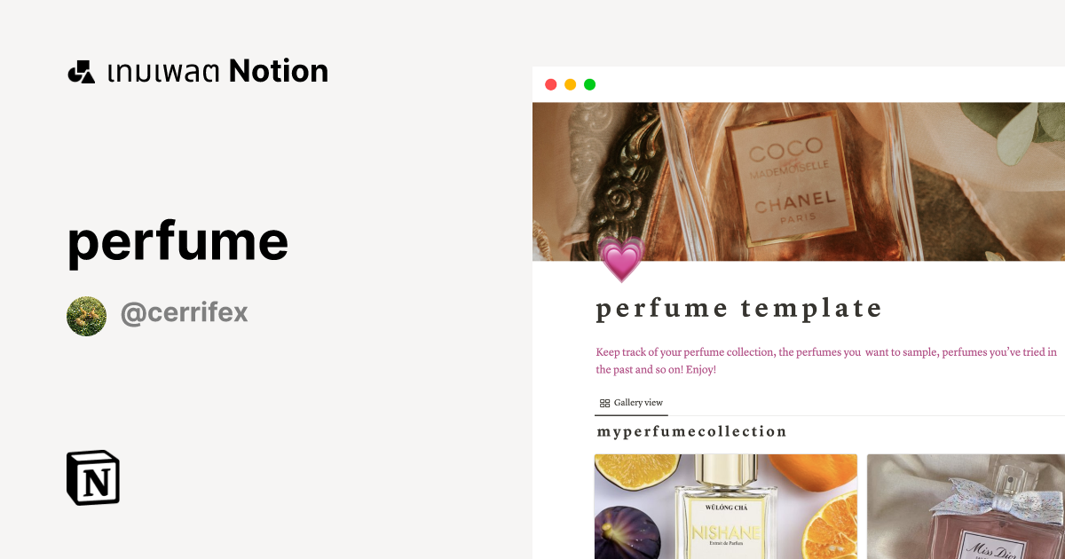 เทมเพลต perfume | มาร์เก็ตเพลส Notion