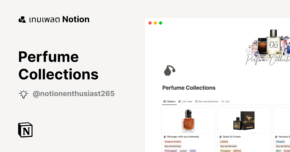 เทมเพลต Perfume Collections | มาร์เก็ตเพลส Notion