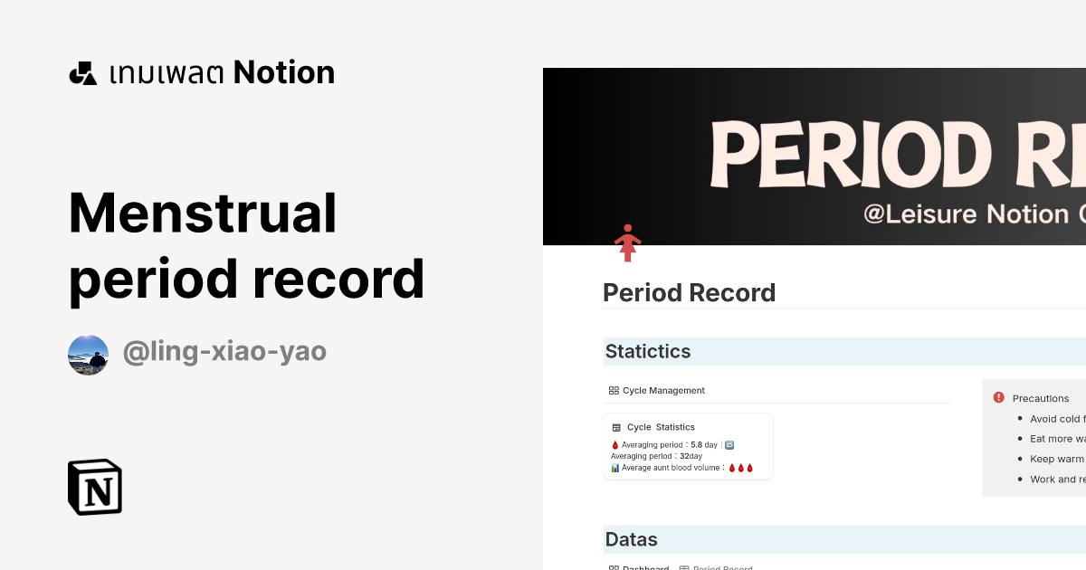 เทมเพลต Menstrual period record โดย LingXiaoYao | มาร์เก็ตเพลส Notion