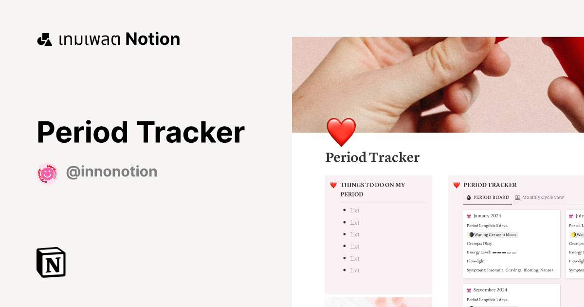 เทมเพลต Period Tracker | มาร์เก็ตเพลส Notion