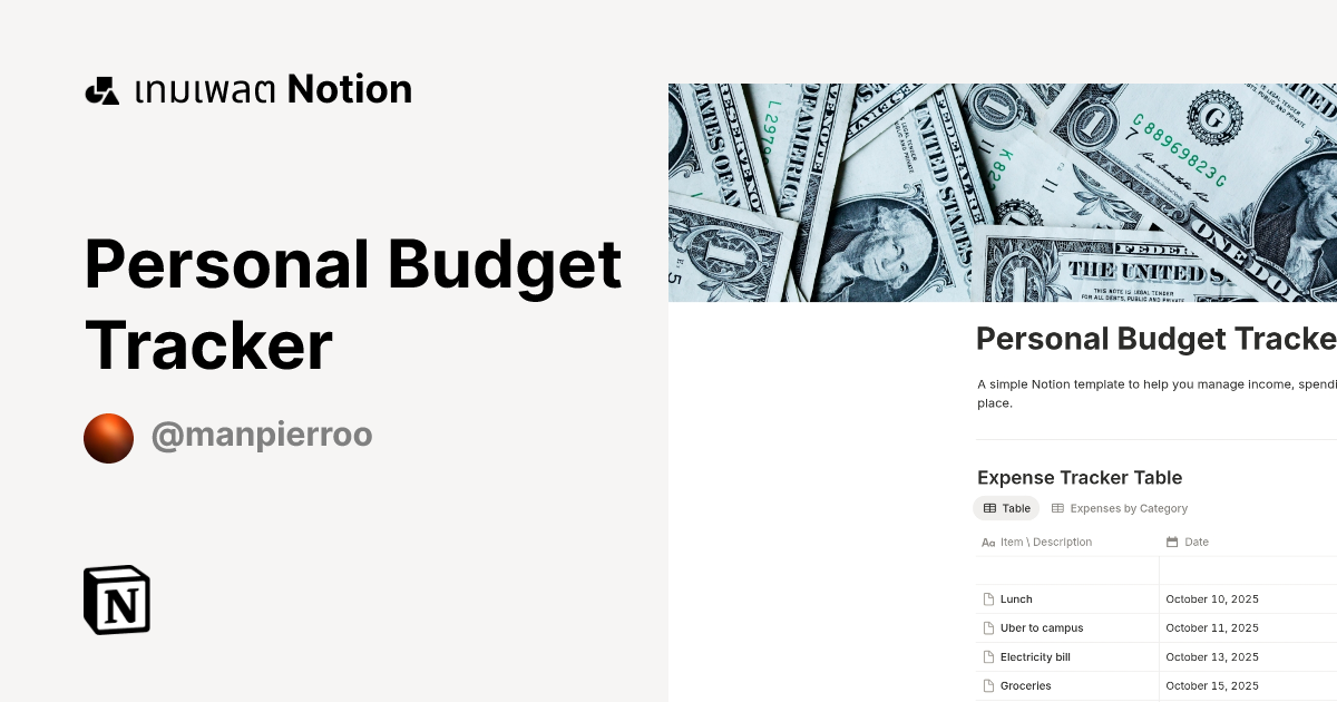 เทมเพลต Personal Budget Tracker | มาร์เก็ตเพลส Notion