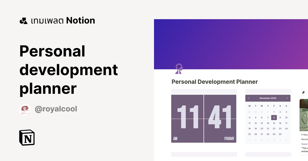 เทมเพลต Personal development planner | มาร์เก็ตเพลส Notion